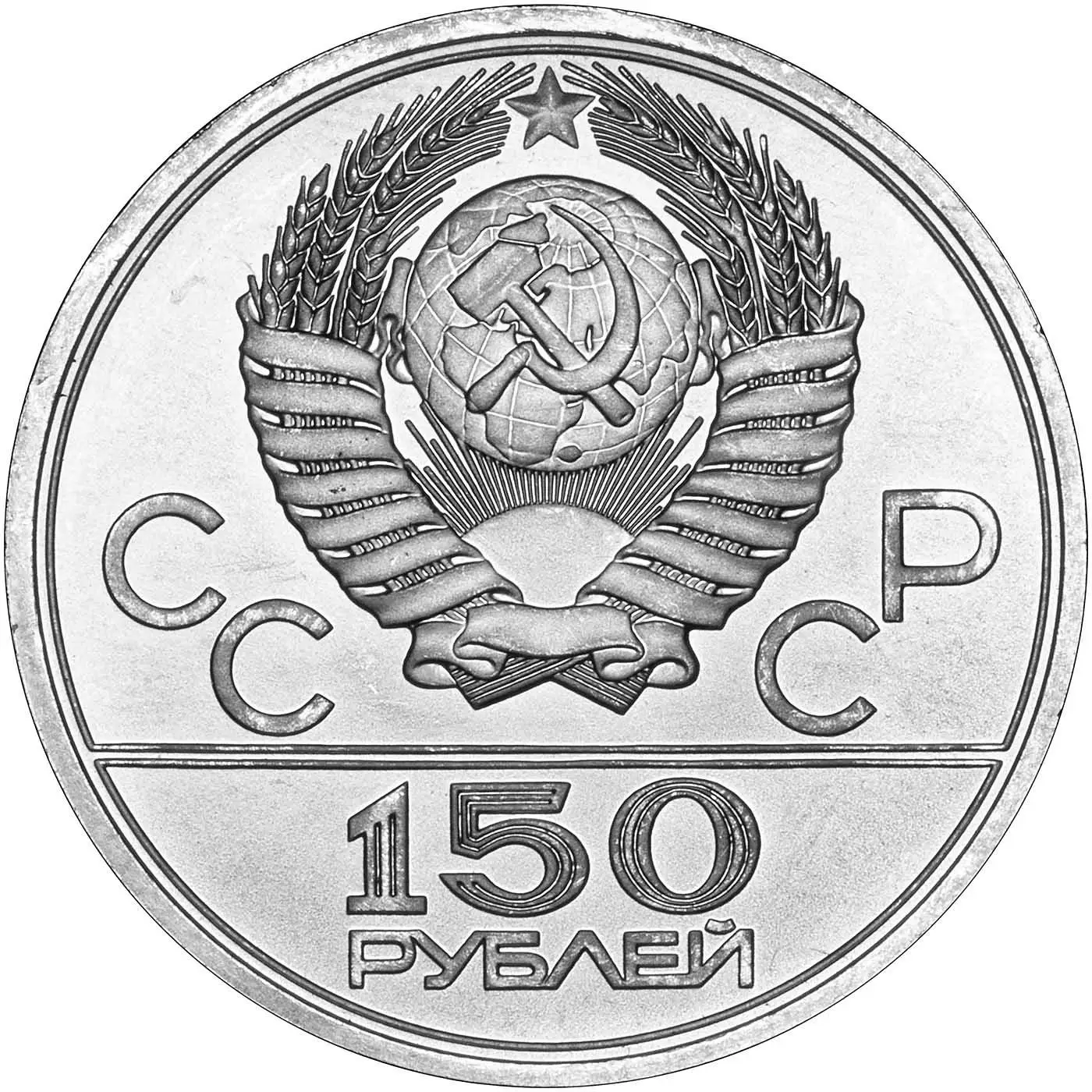 1977 Platinum Olympics Coin USSR | Chards - £895.32